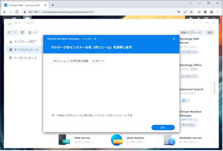 6. DiskStation Manager(DSM)を使ってみよう